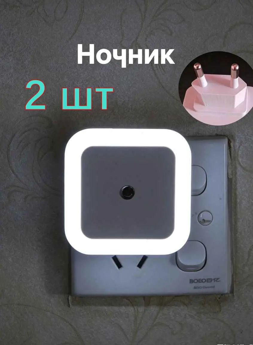 Ночник светильник светодиодный беспроводной с датчиком освещенности, квадрат,