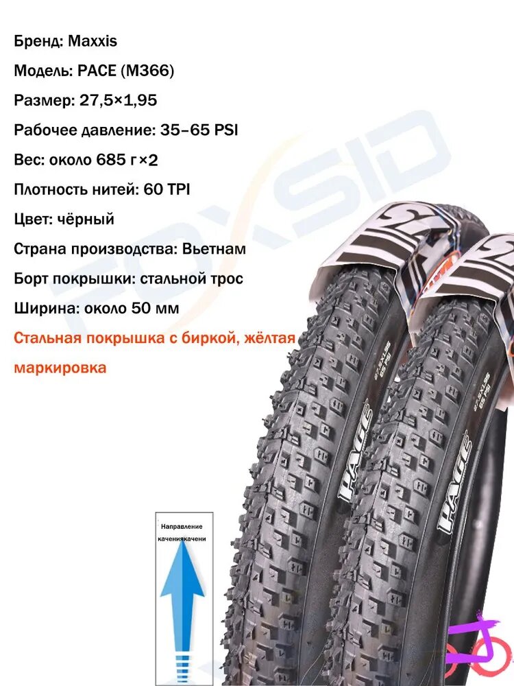 Maxxis Велошина, диаметр колеса:27.5 (дюймы)