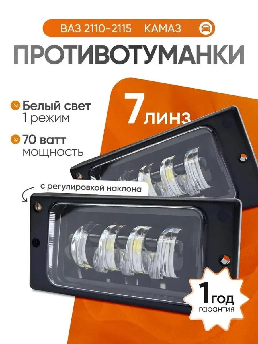 Фара автомобильная, Противотуманная фара, 110 шт, арт. 7 линз однорежим с рег