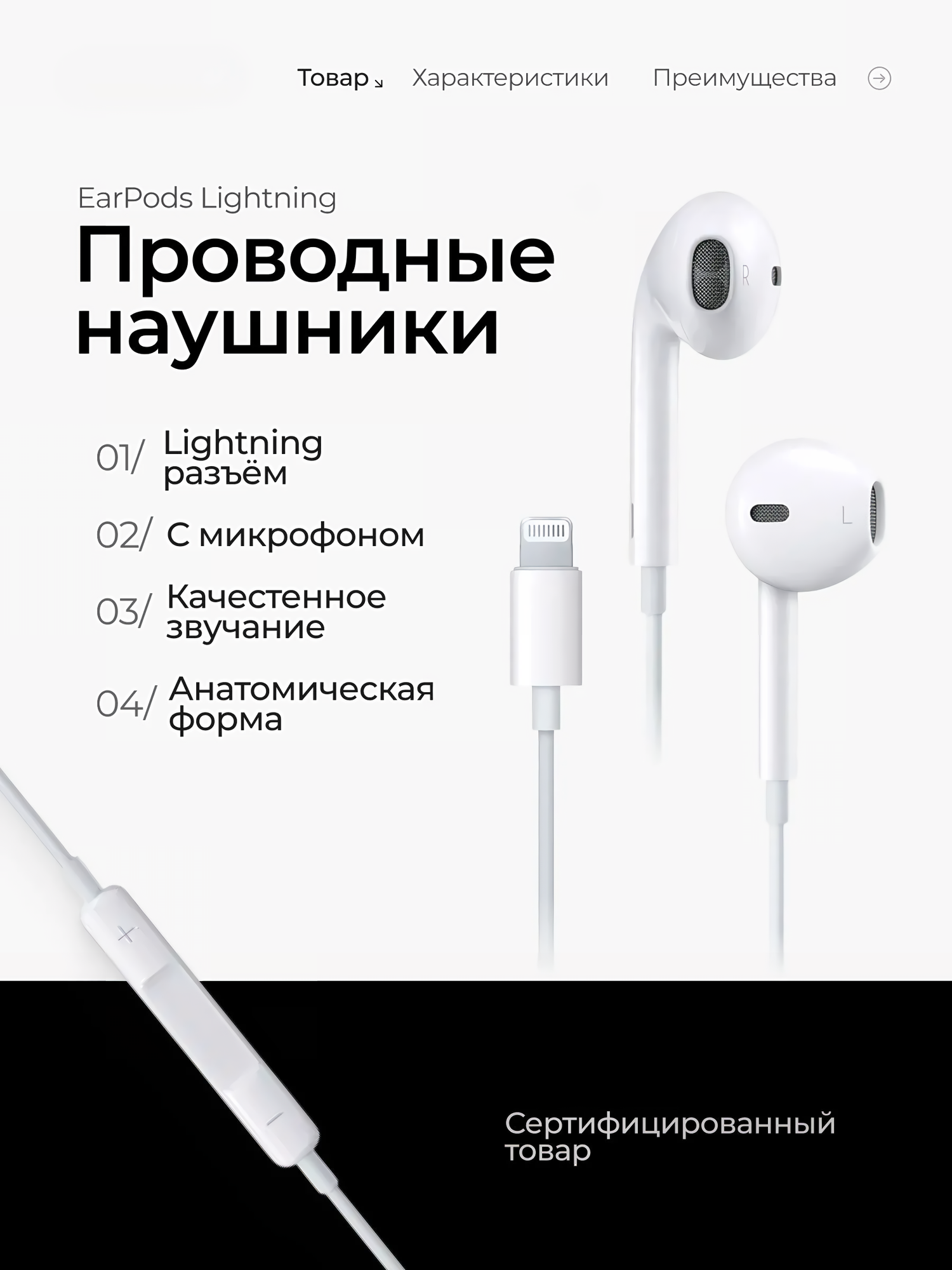 Наушники EarPods для iPhone, iPad, MacBook и других устройств iOS с разъемом (Lightning)