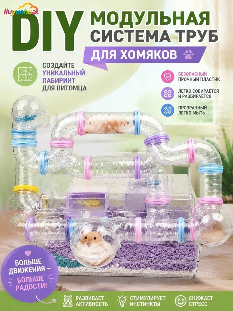 Модульная система труб для хомяков, DIY набор расширения клетки, прозрачные туннели для грызунов, безопасный пластиковый лабиринт
