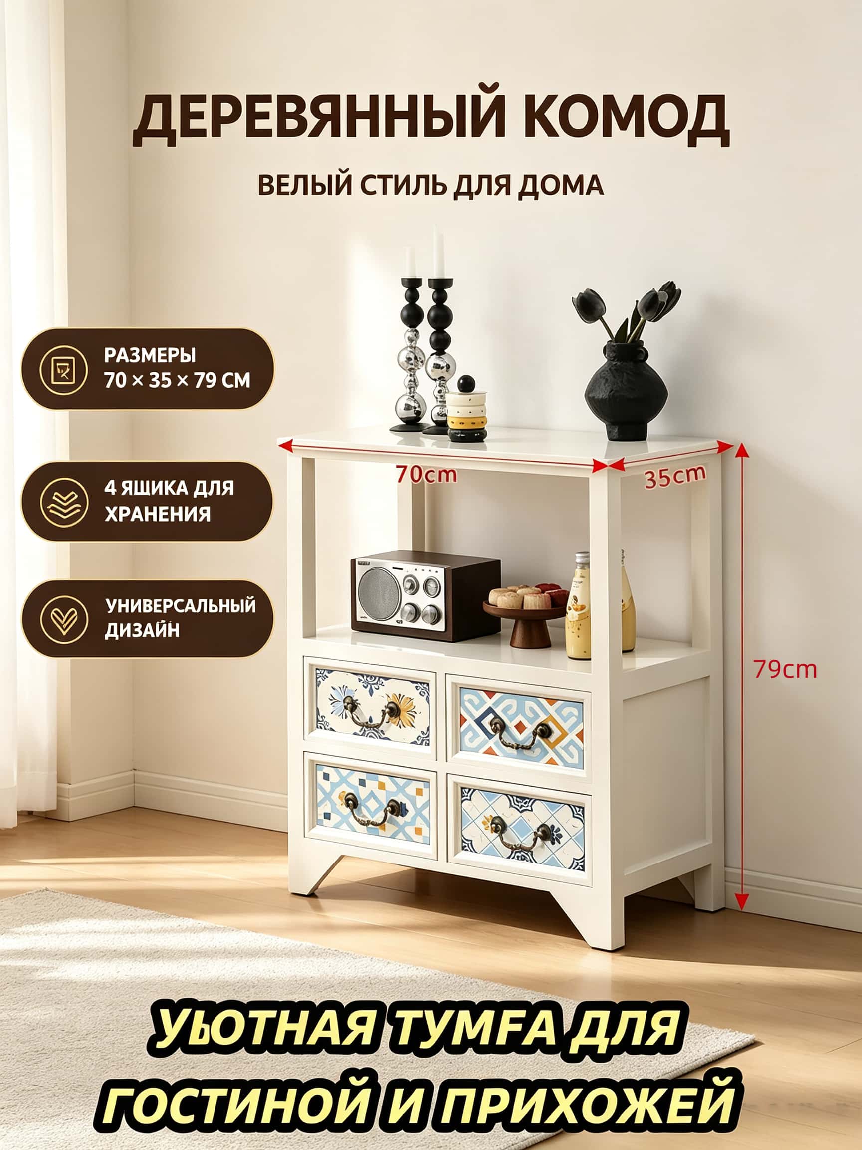 Шкаф-витрина, 70х35х79 см
