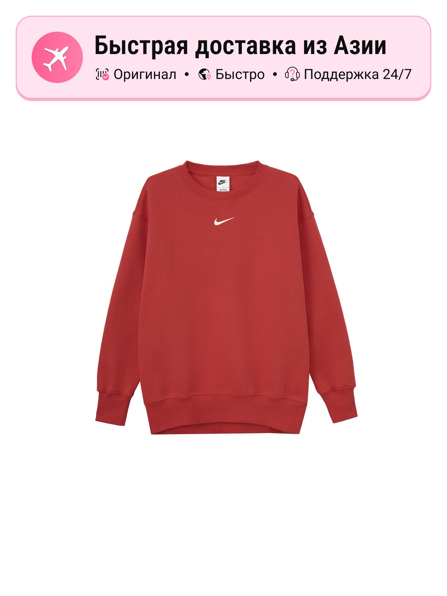 Свитшот Sportswear Phoenix Fleece, 1 шт.