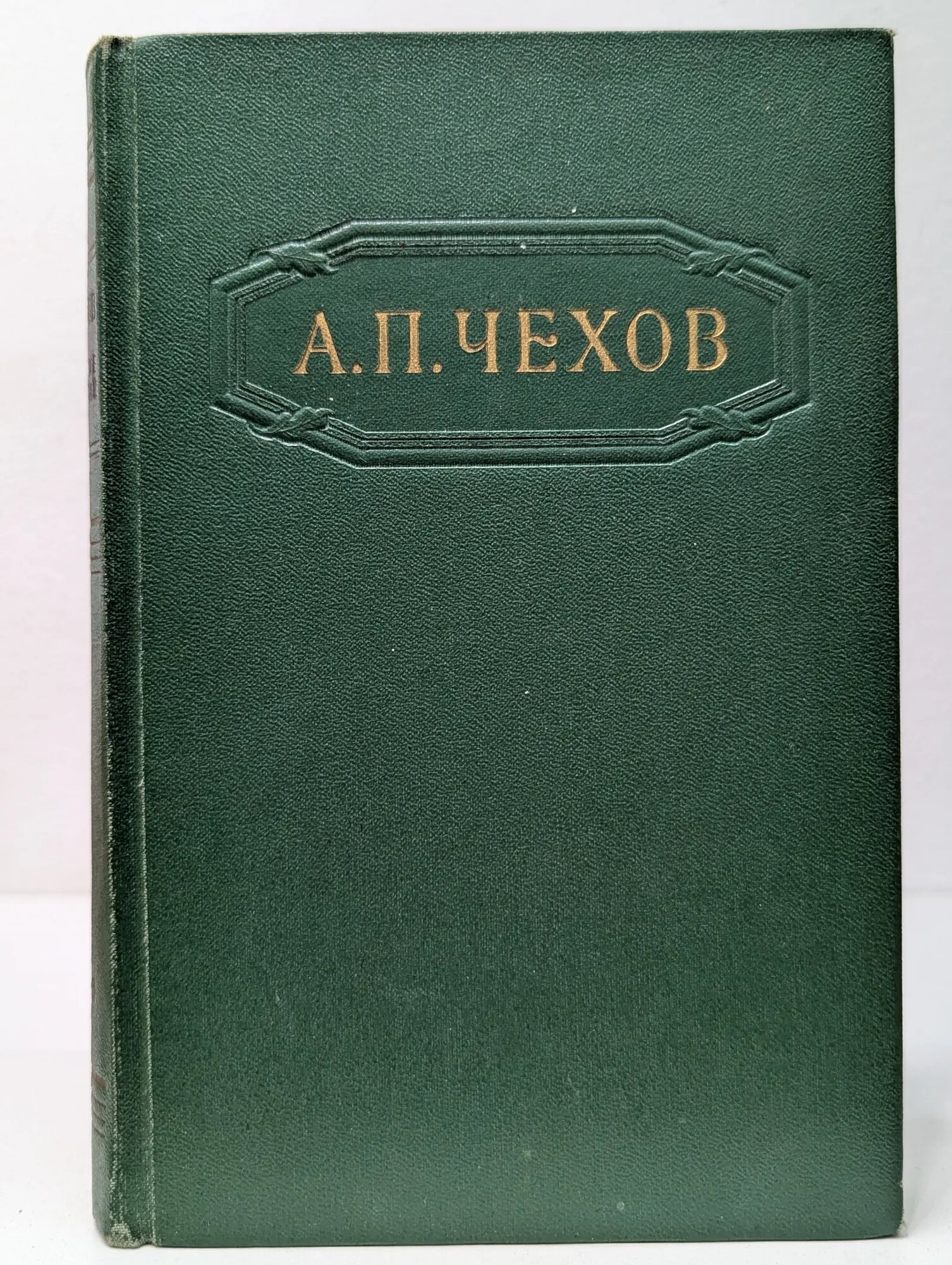А. П. Чехов. Собрание сочинений в 12 томах. Том 7 Чехов Антон Павлович 1956