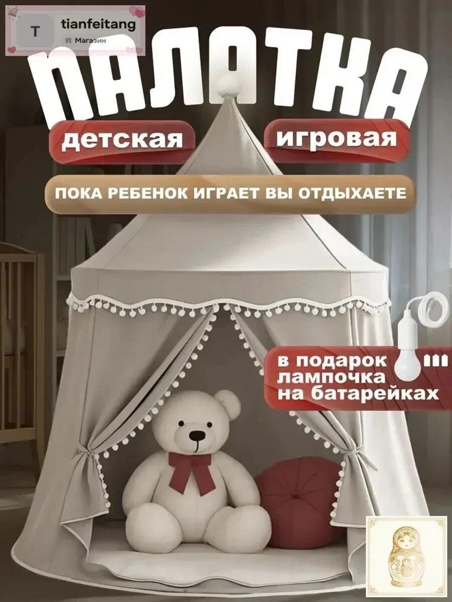 Палатка детская игровая шатер для девочки детский домик для детей