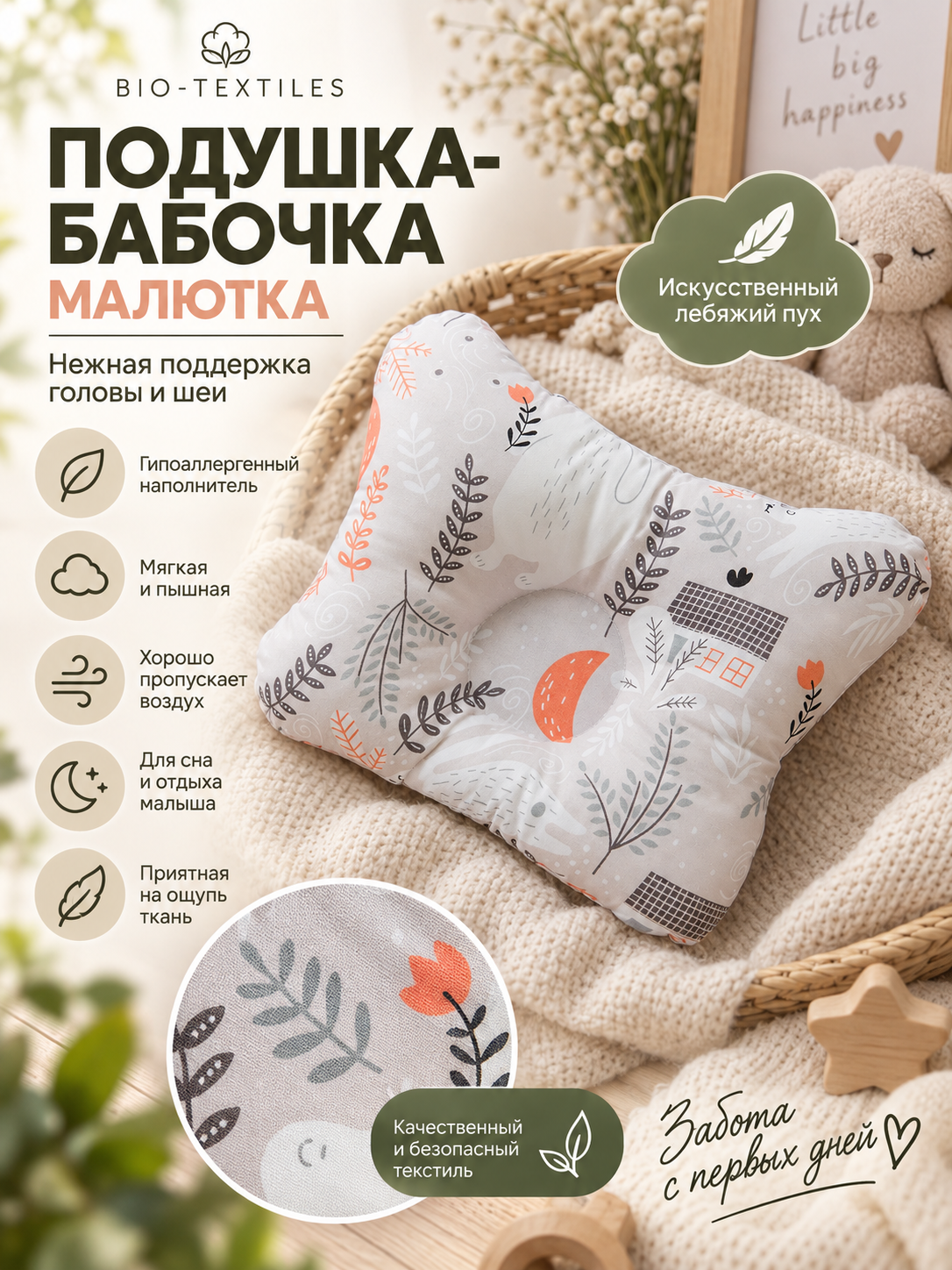 Подушка BIO-TEXTILES Малютка, ортопедическая, под шею, хлопок 100%, гипоаллергенная, 22х29 см