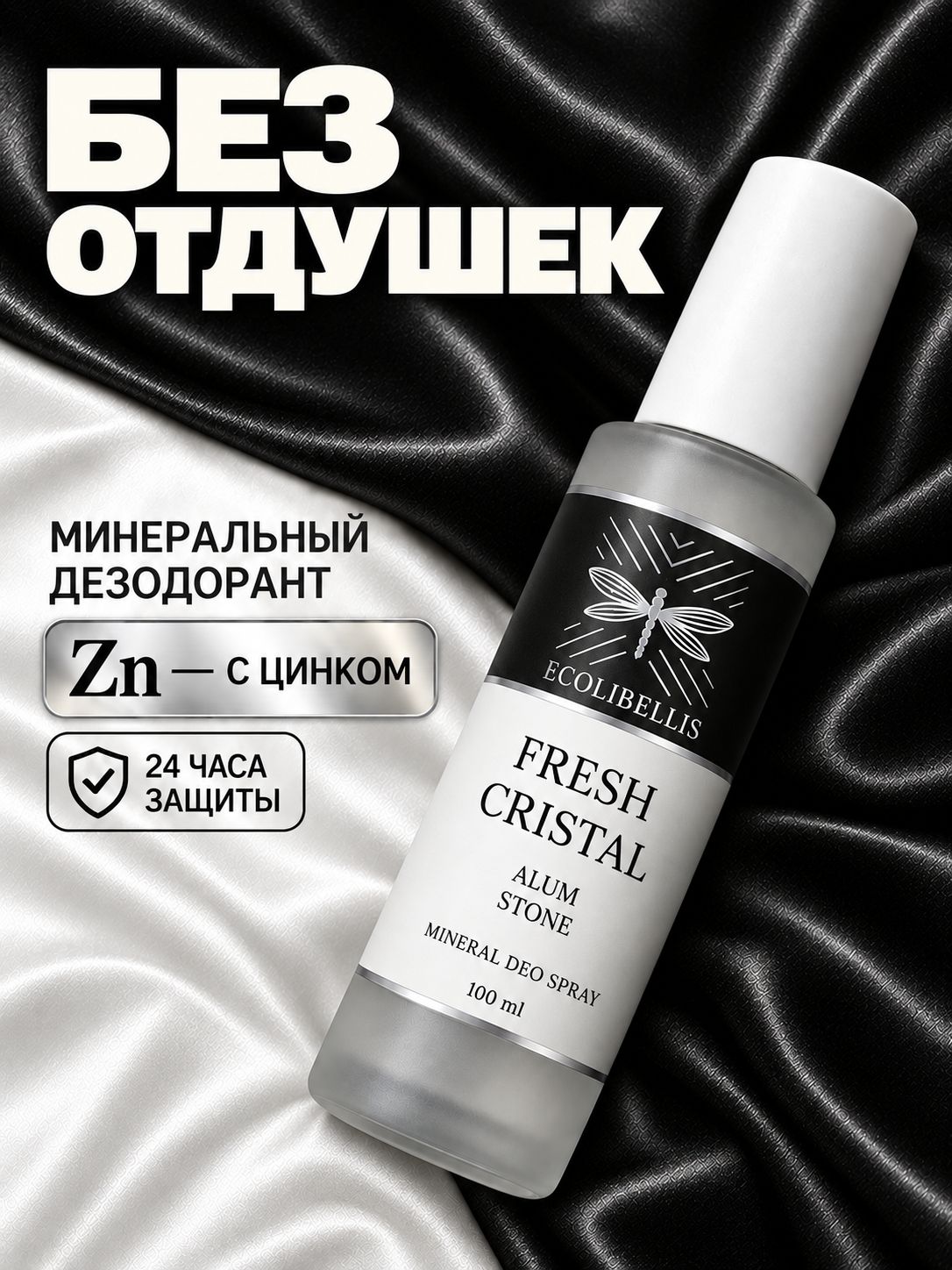 Минеральный дезодорант кристалл, натуральный без отдушек ECOLIBELLIS мужской и женский