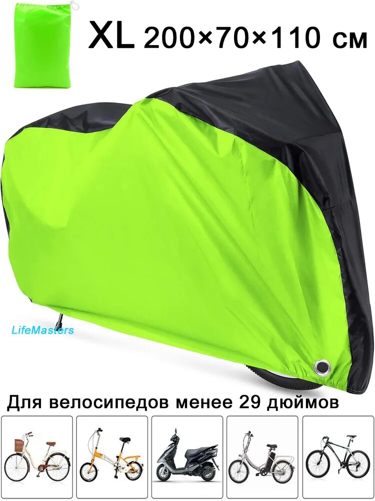 Чехол для велосипеда