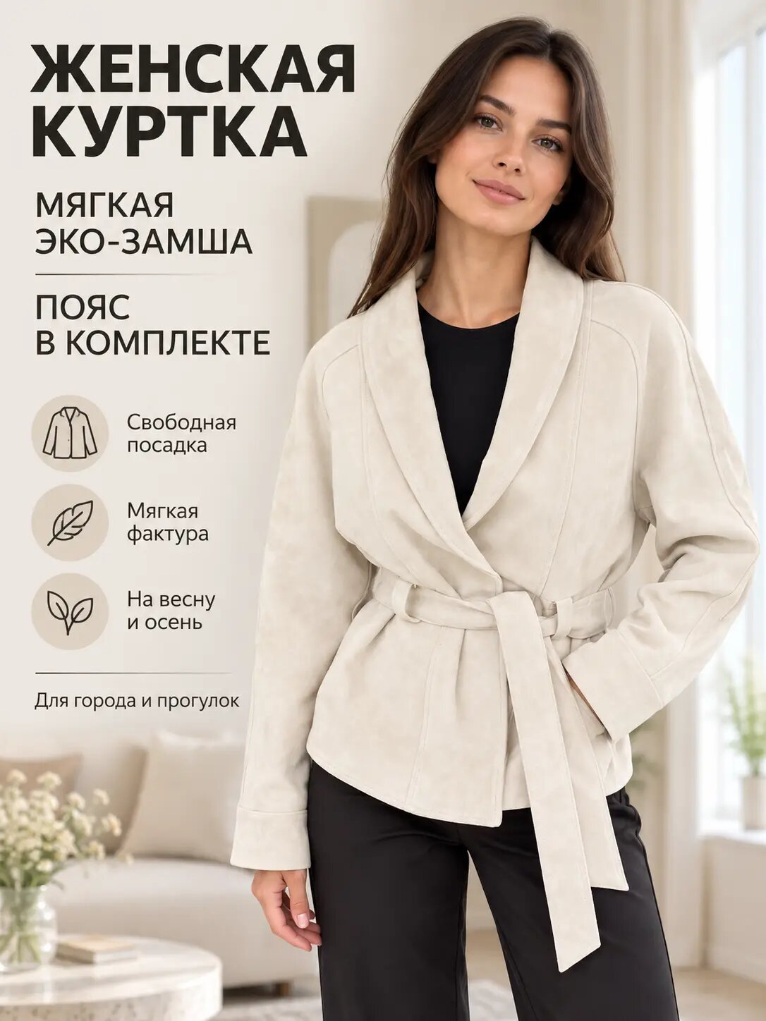 Куртка