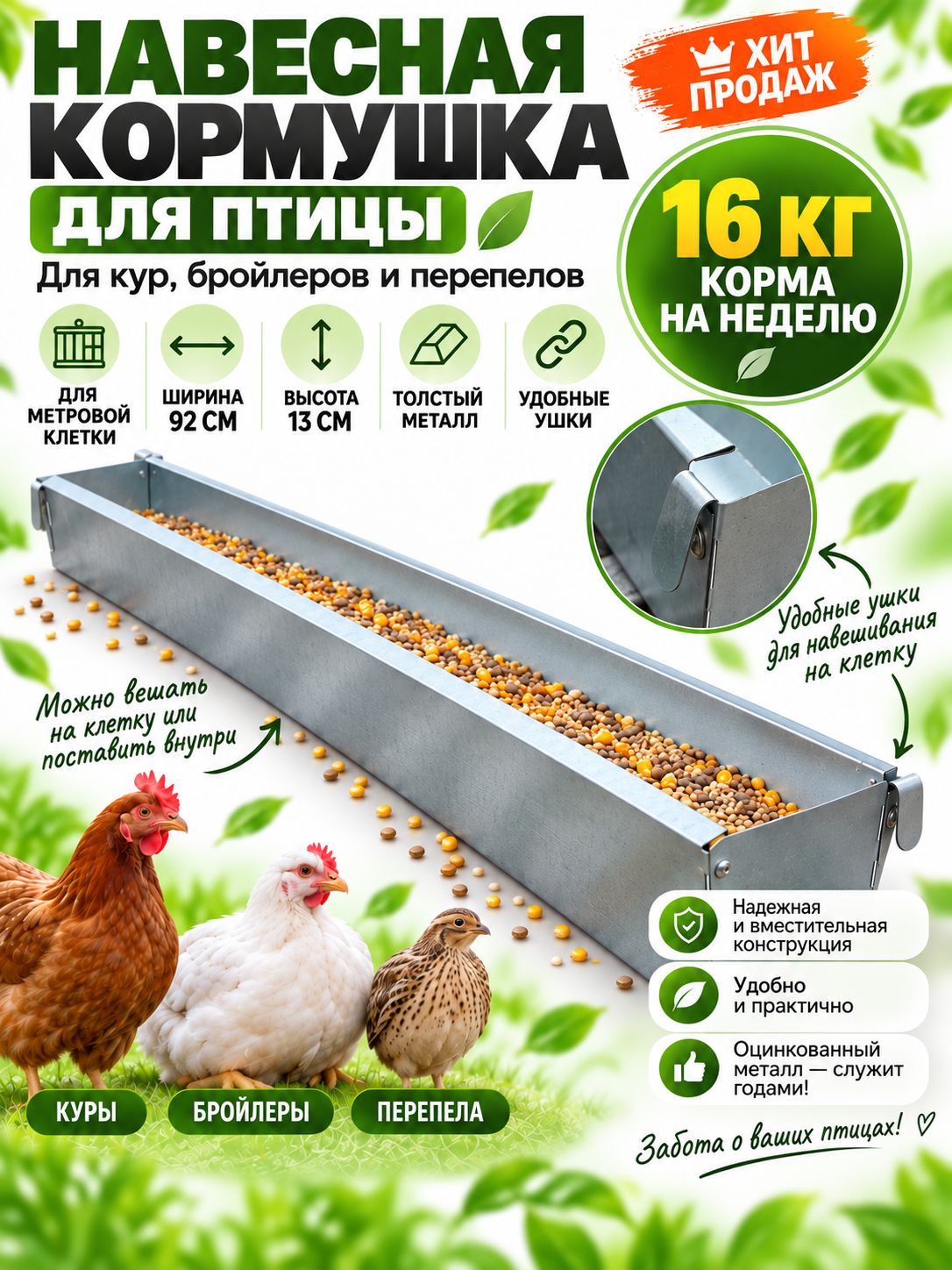 Кормушка-лоток навесная для птиц 92*13*10 см