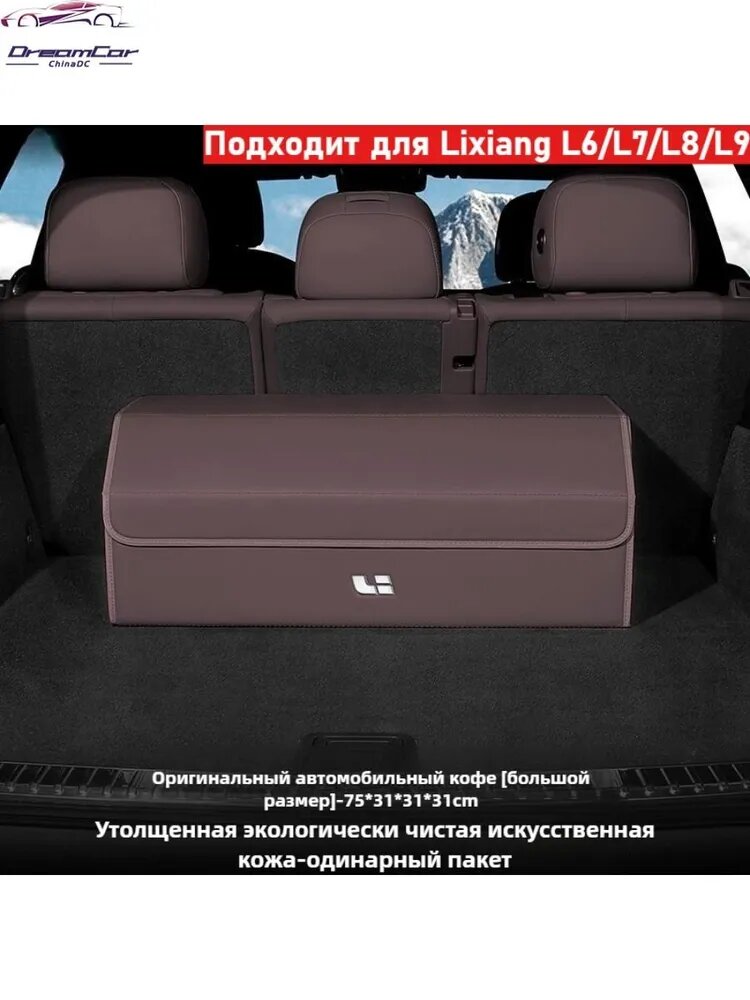 Органайзер в багажник LiXiang L6-L7-L8-L9, Автомобильные органайзеры и сумки Lixiang.