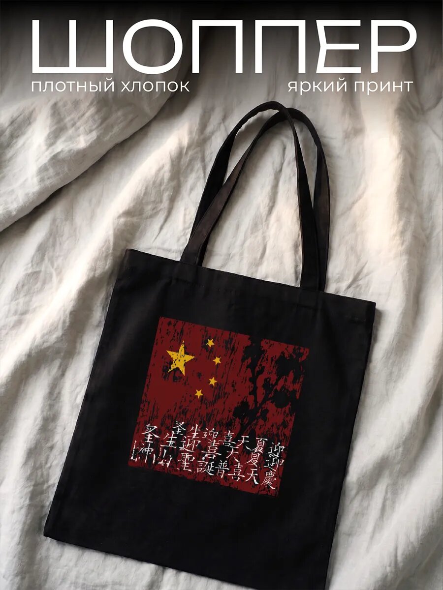 Сумка шоппер