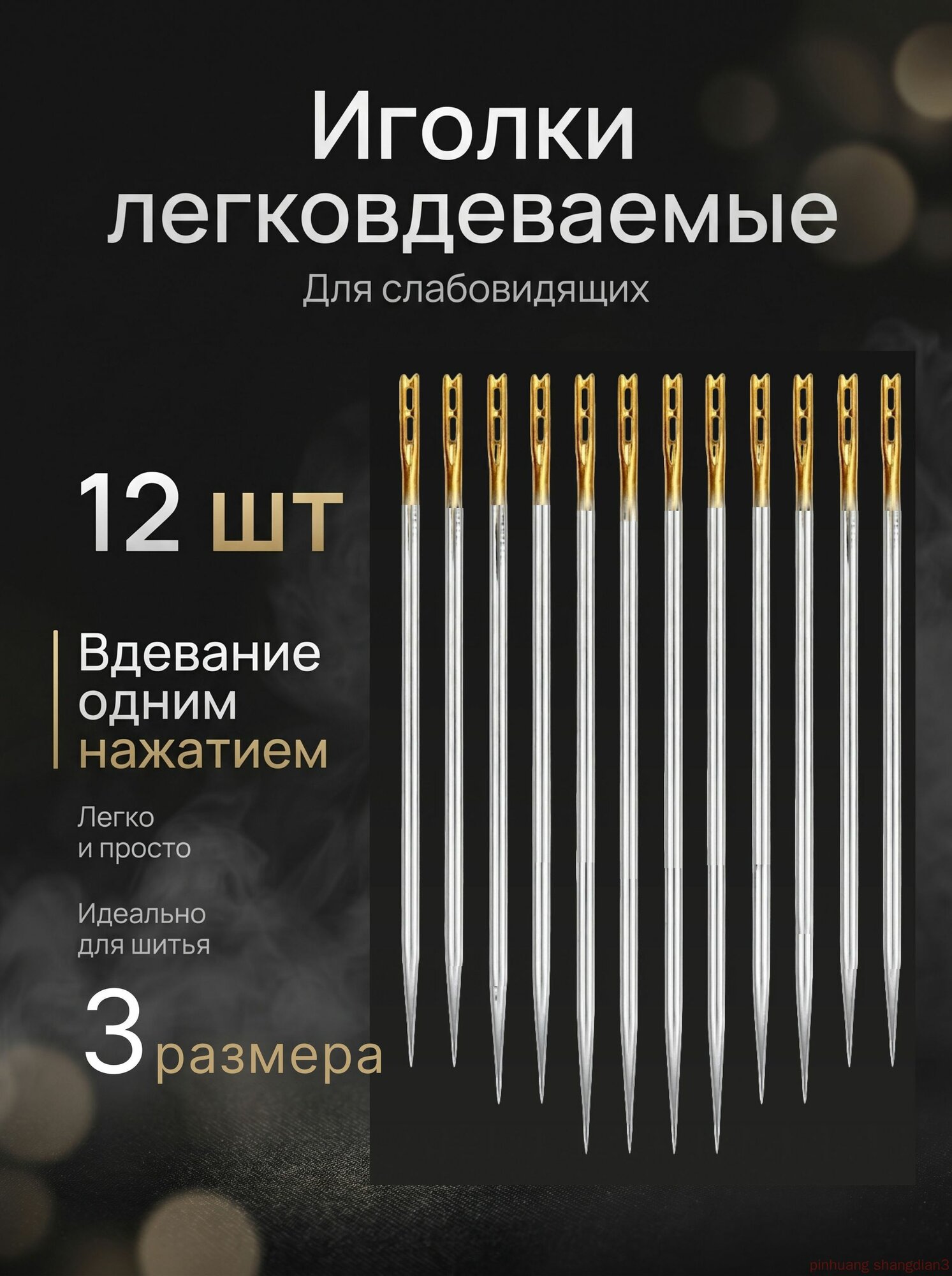 Иглы Для шитья №36, 12 шт.