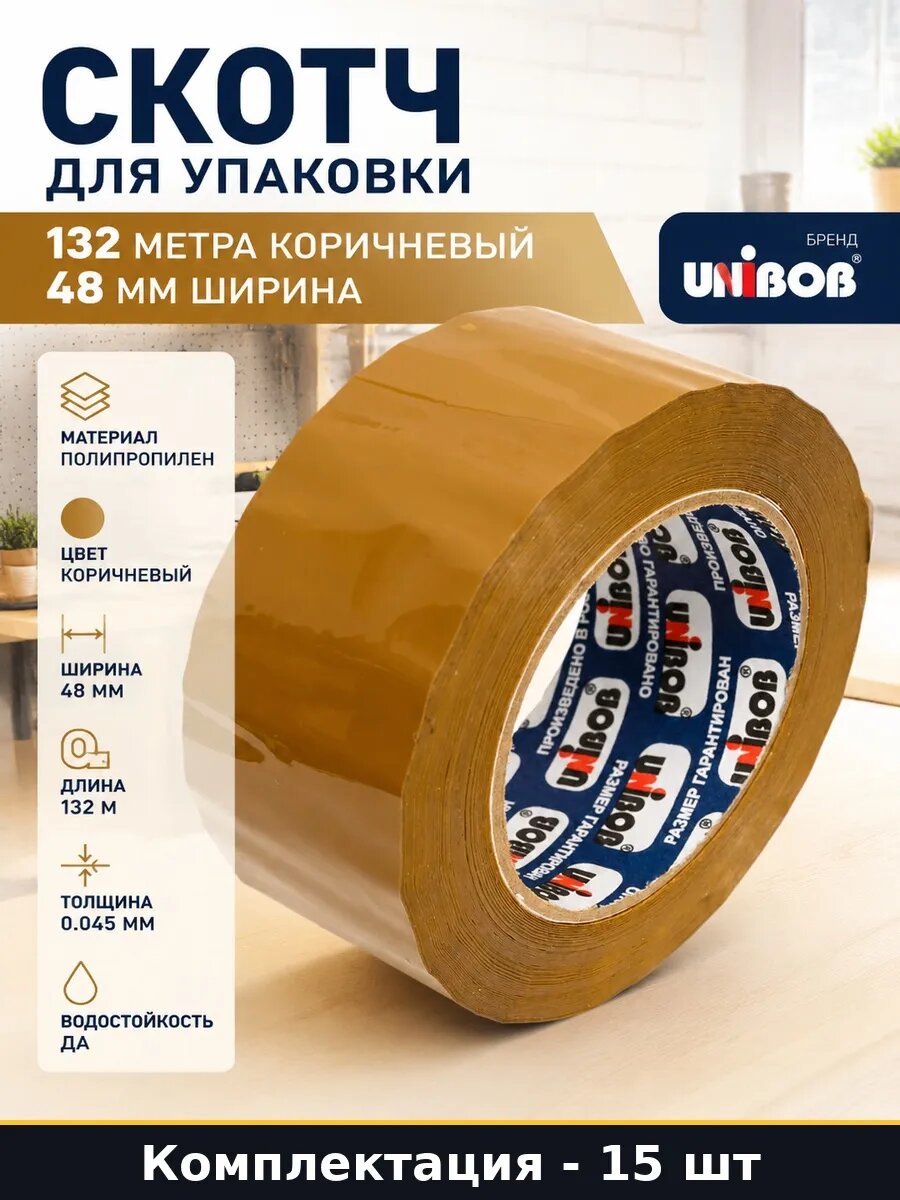 Набор Клейкая лента на акриловой основе 48 мм 132 м 15 шт