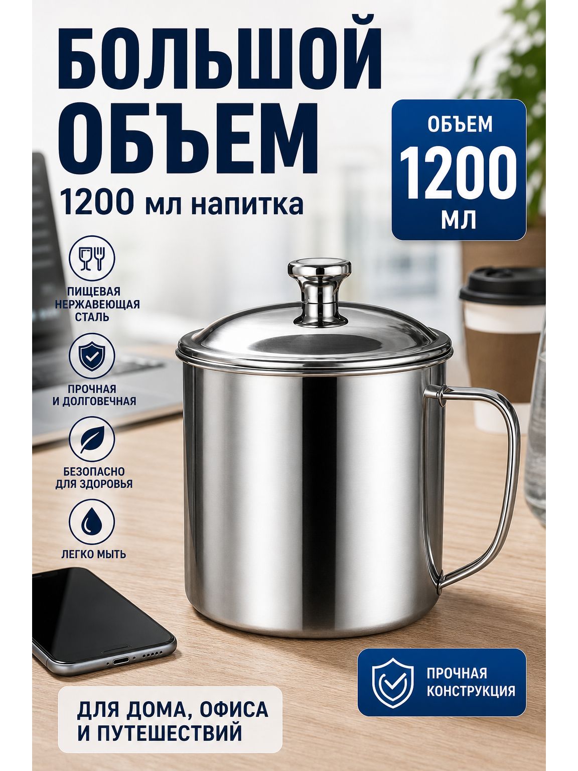 Кружка 1200 мл — фото 1