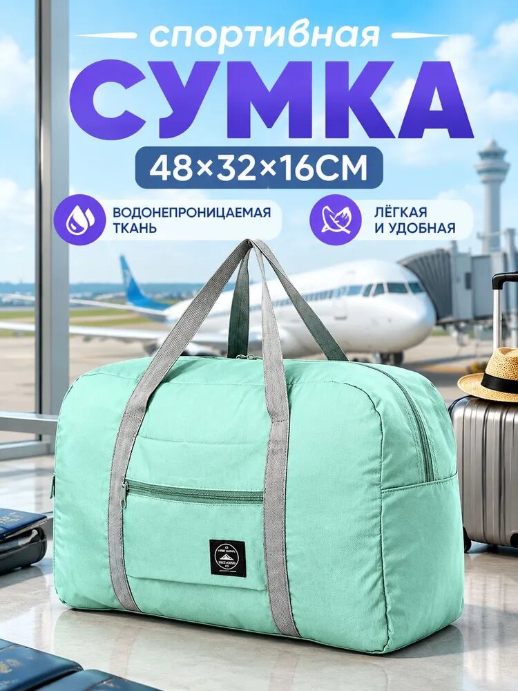 Сумка для ручной клади