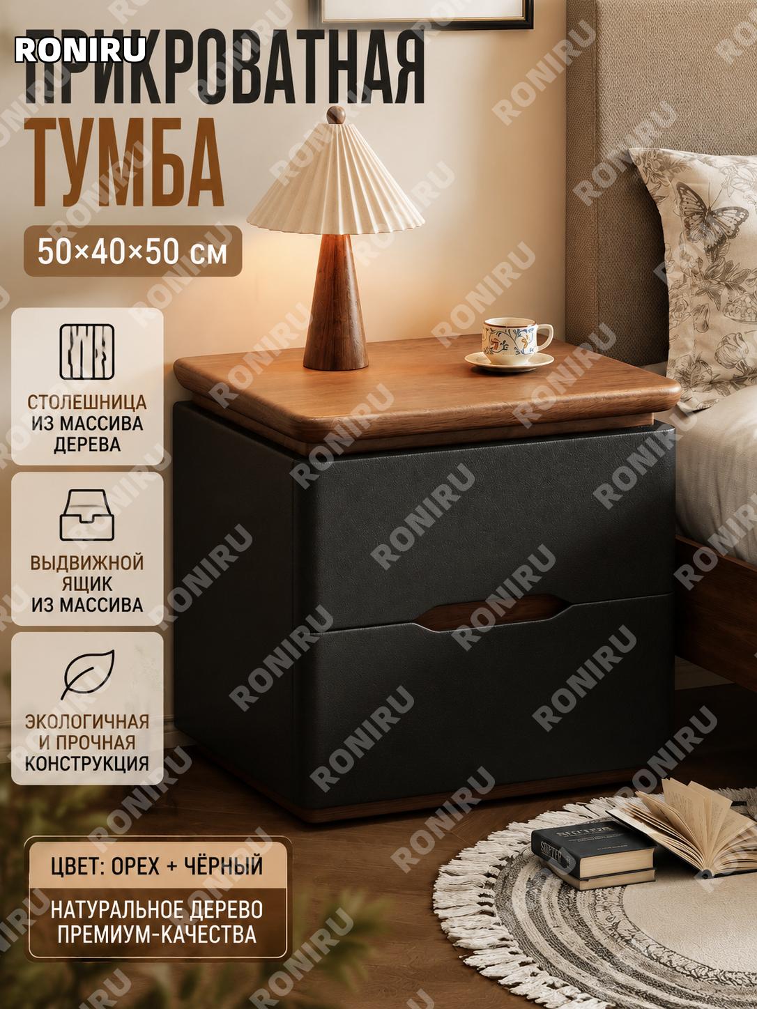 Тумба прикроватная черная с ореховой столешницей >50×40×50 см с ящиком из массива дерева для спальни и дома мебель