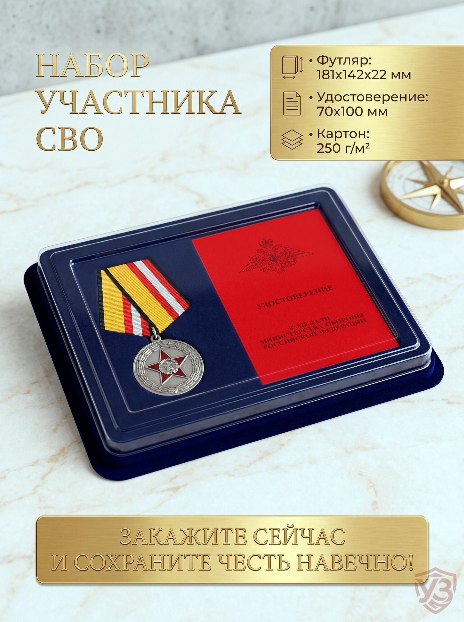 Наградной комплект Медаль "Участнику СВО" (муляж) с удостоверением и футляром.