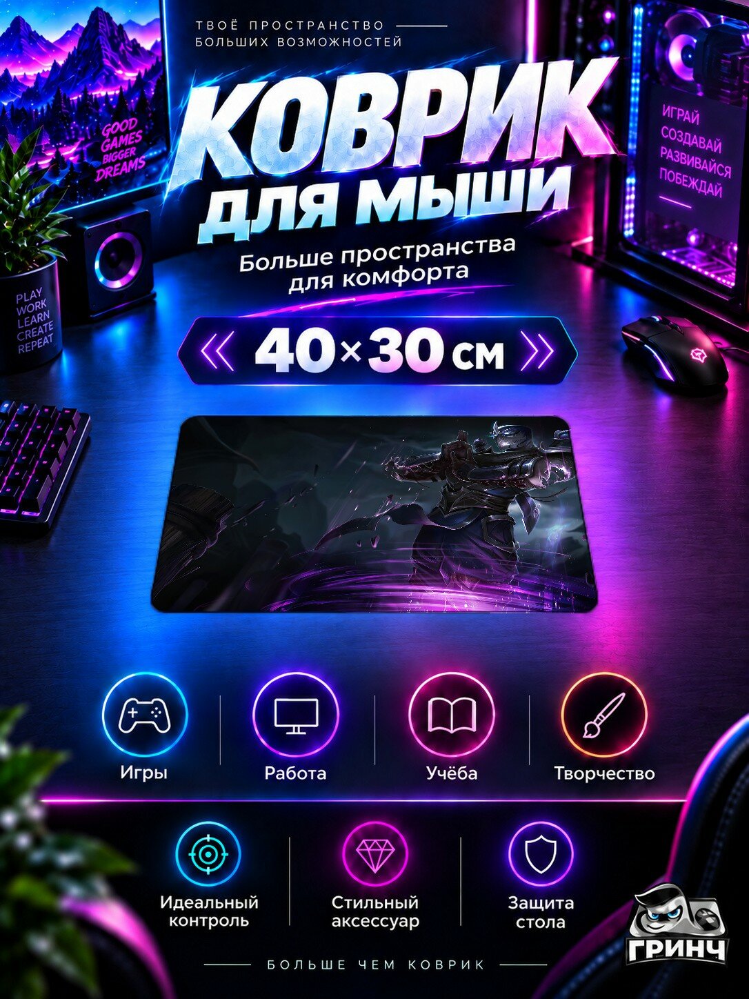 Игровой коврик для мыши 40×30 см — Legends of Runeterra / Легенды Рунтерры — SHEN LEGENDS OF RUNETERRA Game