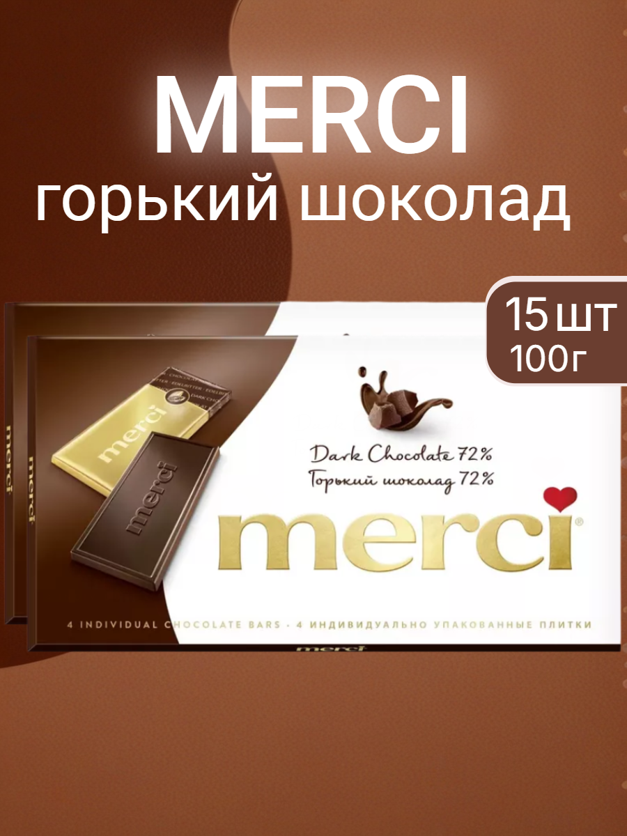 Шоколад "Merci" горький, 72% 100г 15шт