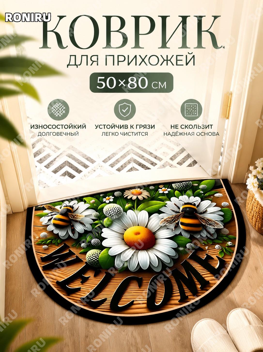 Коврик придверный полукруг-1 50×80 см из хрустального ворса с силиконовой основой из полиэстера для прихожей дома