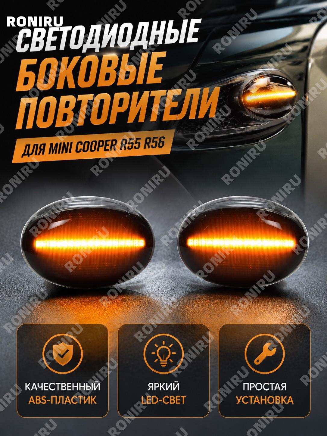 LED боковой указатель поворота для BMW Mini Cooper R55 R56 R57 R58 R59, тюнинг светодиодная лампа ABS для авто