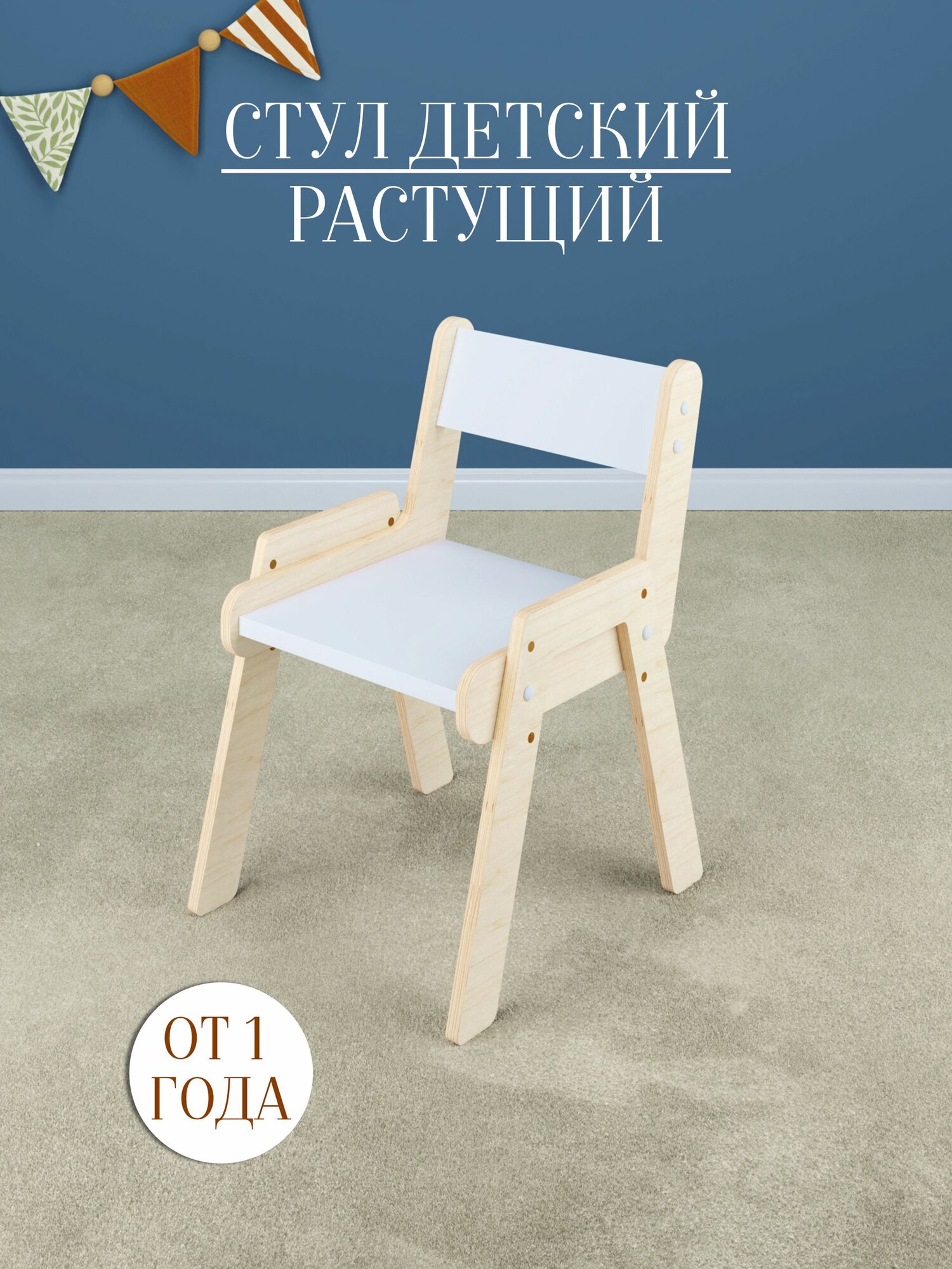 Детский стул растущий