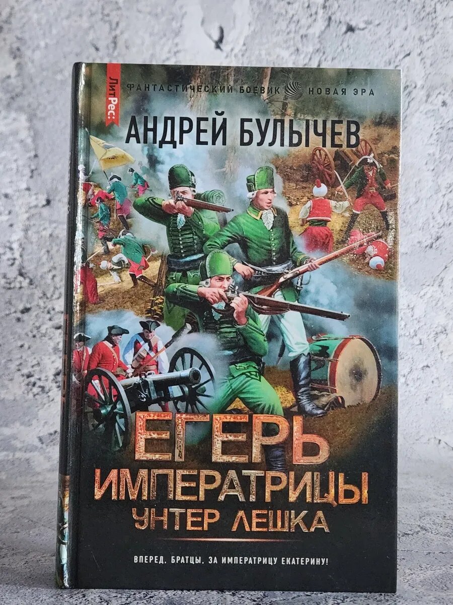 Егерь имератрицы