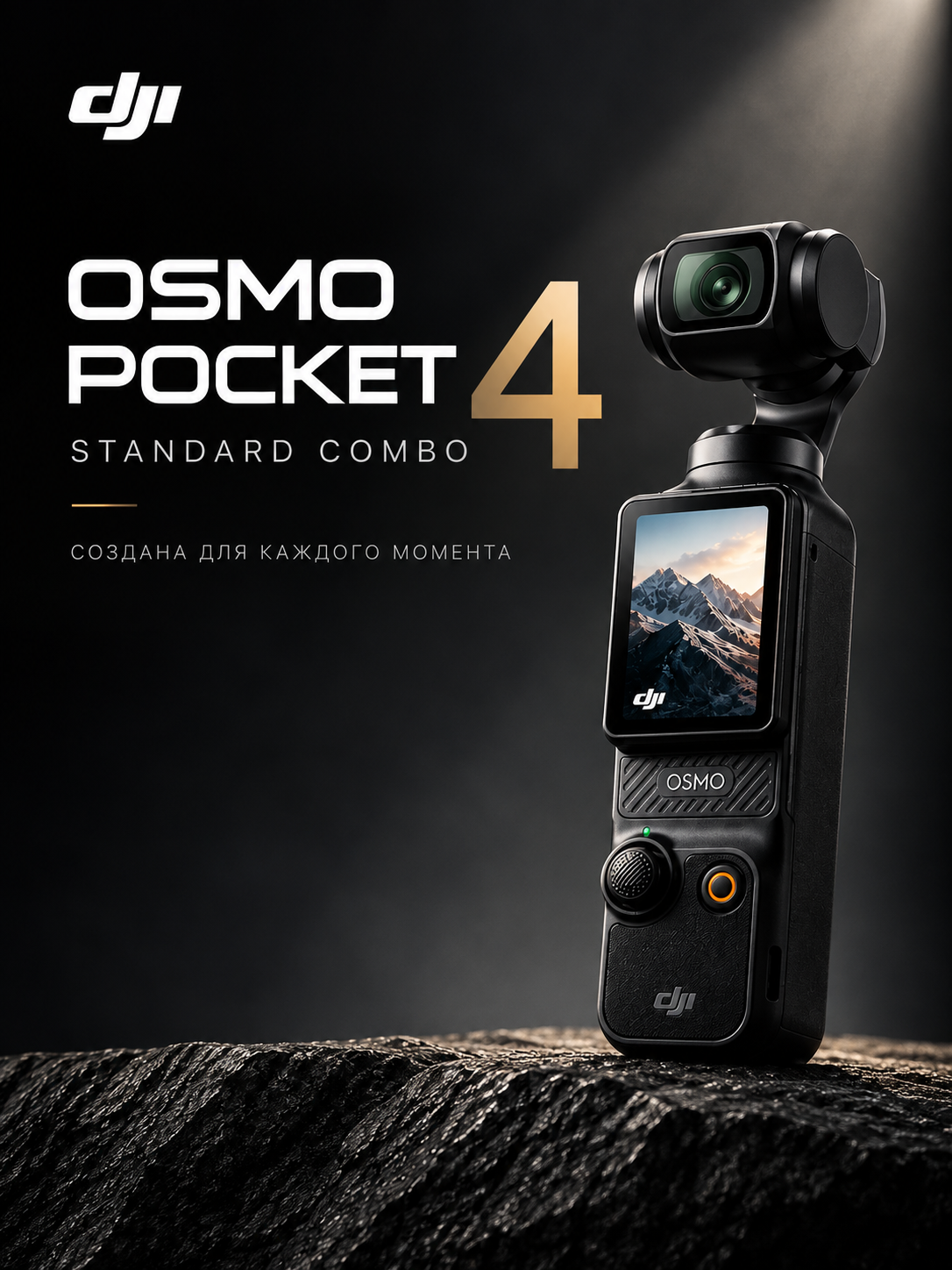 Камера-стабилизатор DJI Osmo Pocket 4 Standard Combo, черная