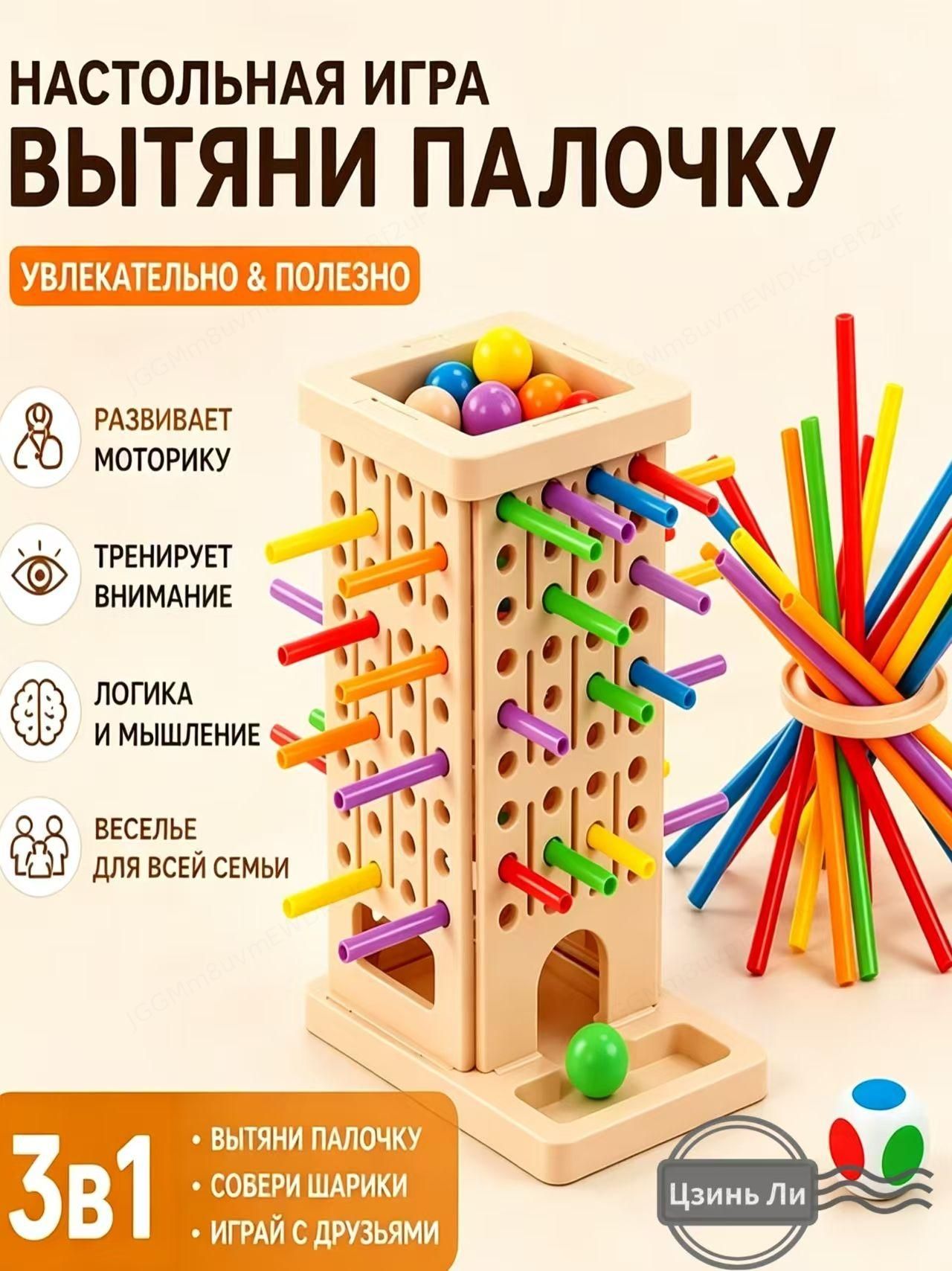 Настольная игра Вытяни палочку 3 в 1 для развития моторики детей