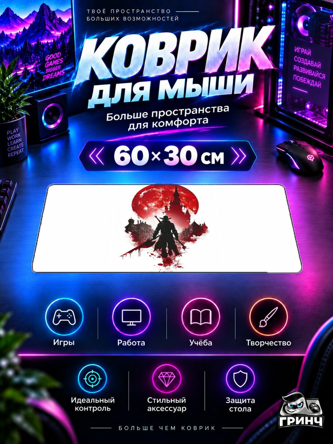 Игровой коврик для мыши и клавиатуры Bloodborne / Бладборн — Bloodborne Minimal 60х40 см XL
