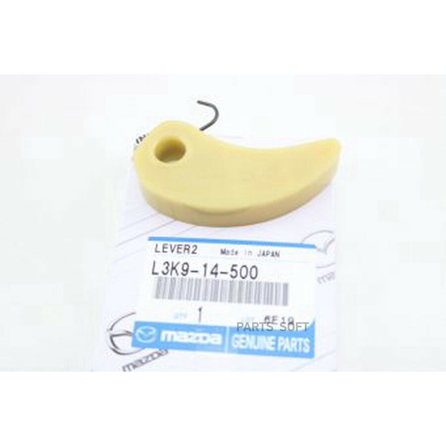 MAZDA L3K914500 Натяжитель цепи