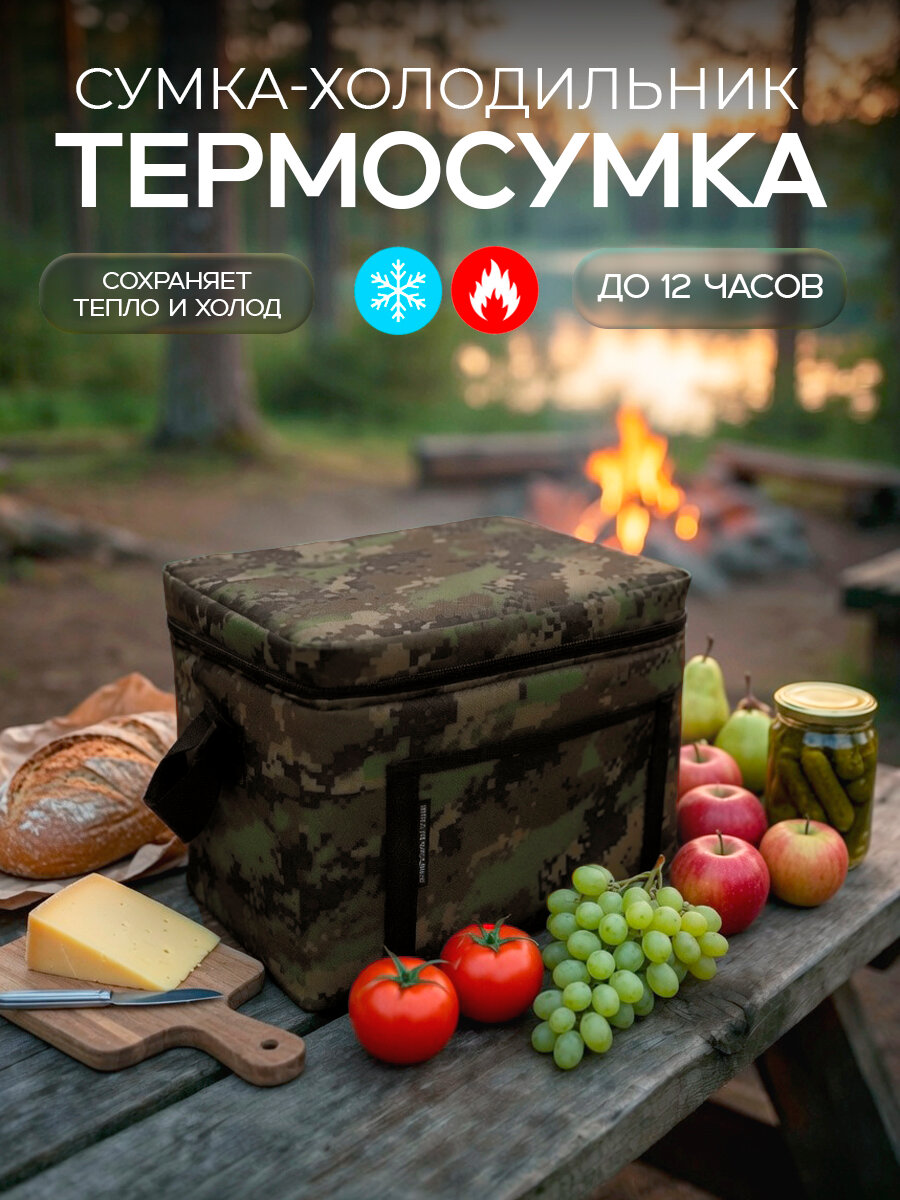 Сумка-холодильник 16 литров (камуфляж пиксель)