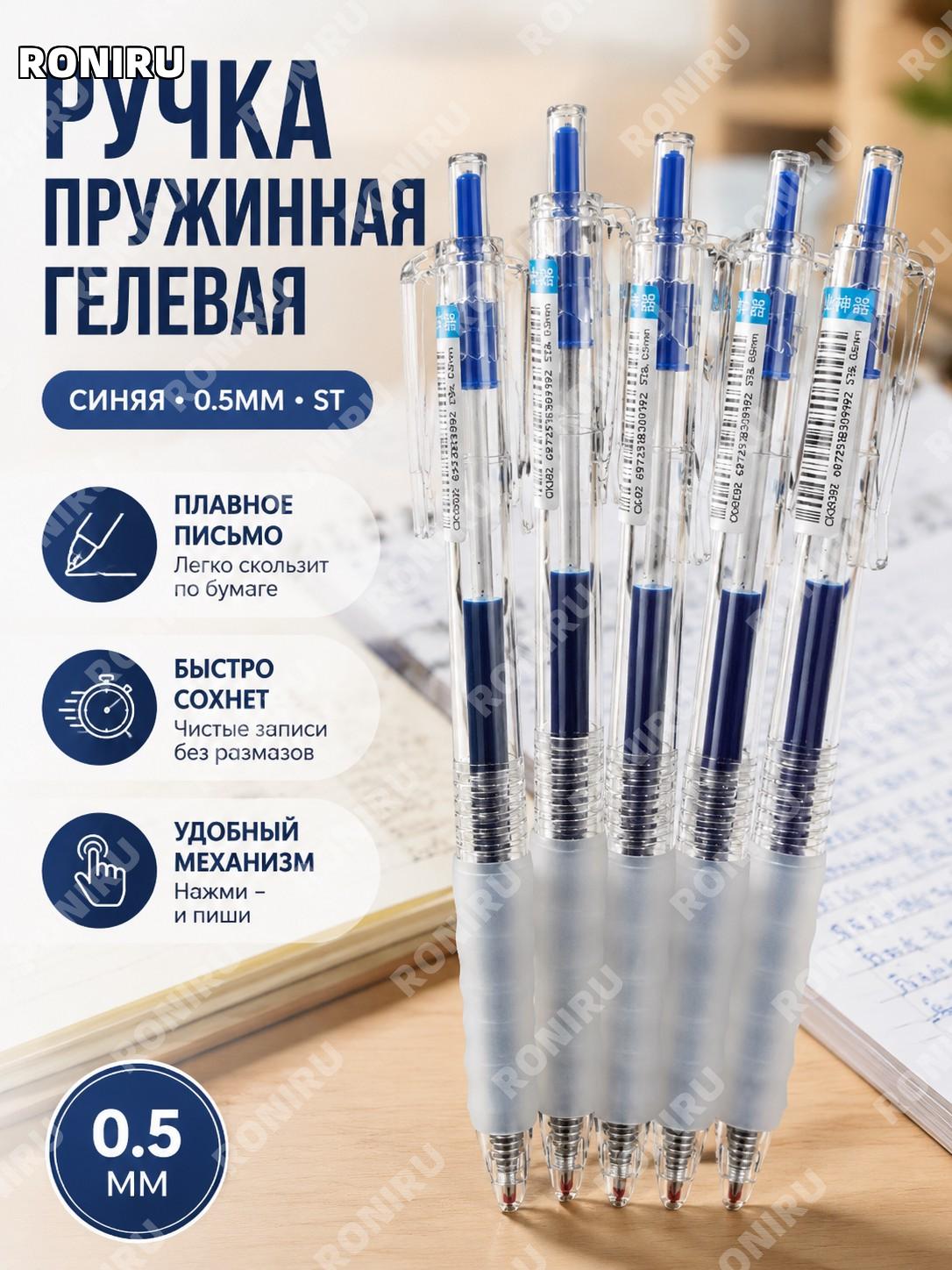Синяя шариковая ручка с пружинной головкой 0,5 мм ST обычный наконечник, нажимная ручка для записей и исправлений