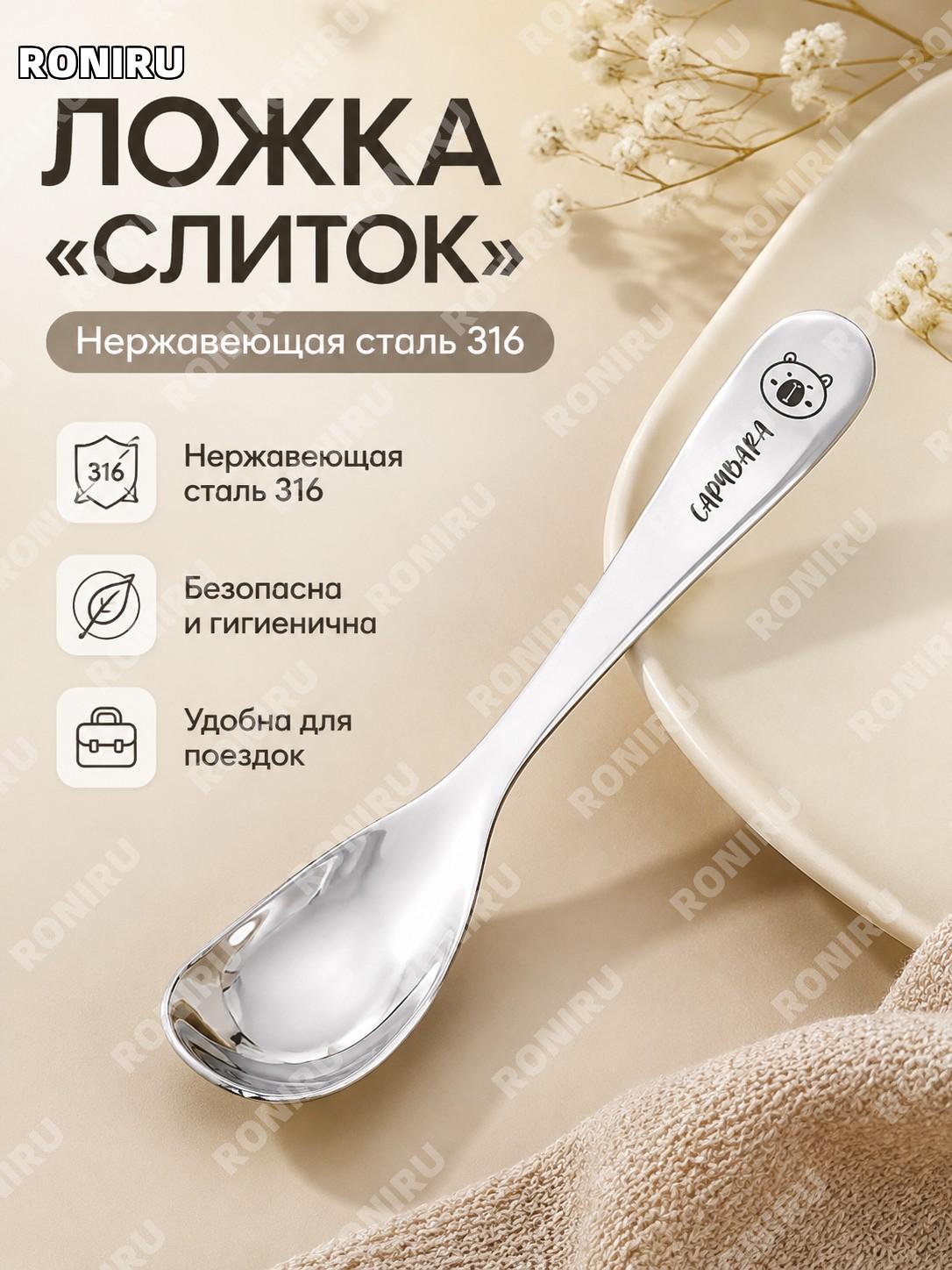 Ложка Юаньбао из нержавеющей стали 316, портативная туристическая столовая ложка для школы, дома и поездок подарок