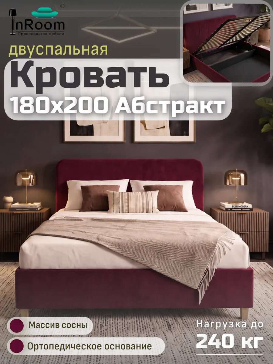 Кровать Абстракт с подъемным механизмом 180х200 с ножками, велюр винный