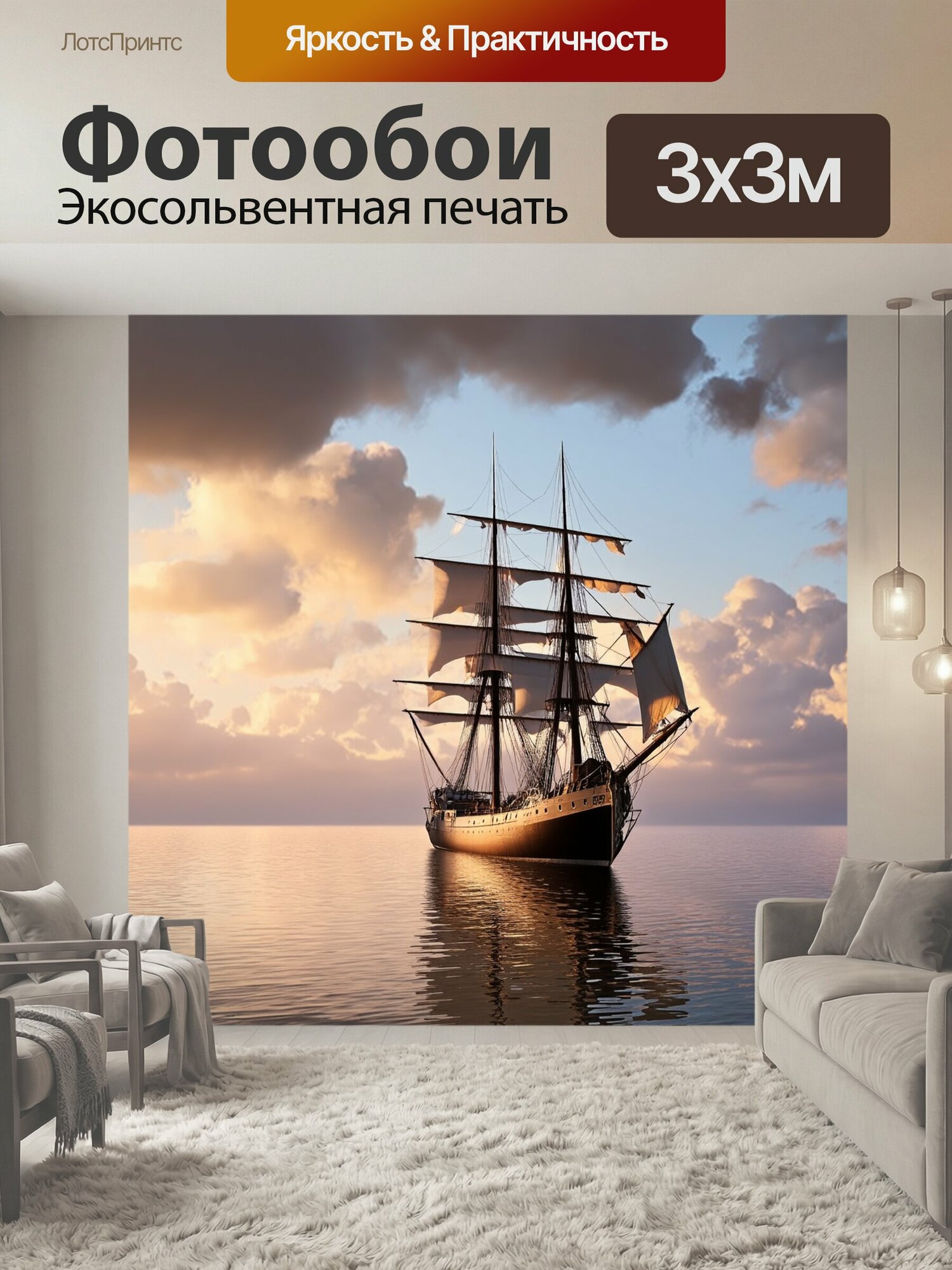 Фотообои "Вид на большой парусный корабль, стоящий на спокойной воде в начале утра. Корабль с высокими мачтами и разветвленными парусами из." 300x300 см. экосольвентная печать