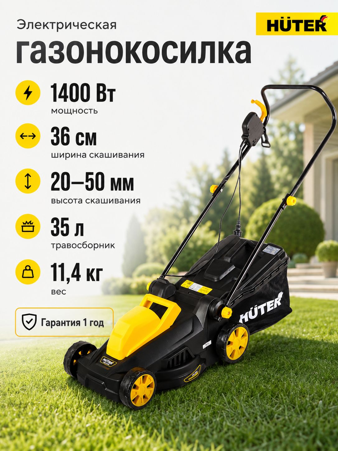 Газонокосилка электрическая Huter ELM-1400T, 1400 Вт, ширина скашивания 36 см, травосборник 35 л