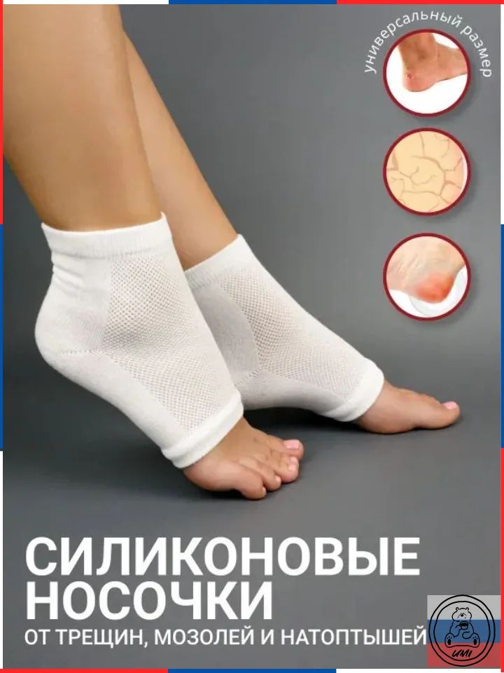 Гелевые носочки СПА многоразовые от мозолей, трещин на пятках.