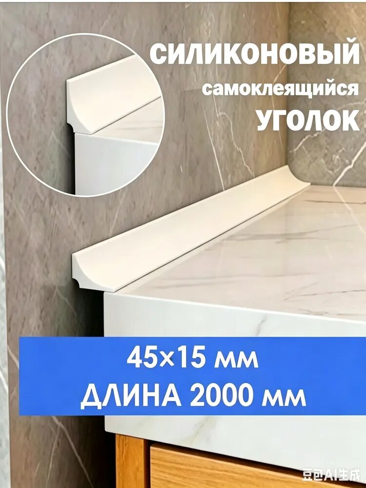 Силиконовая водосливная планка для столешницы, самоклеящаяся, закрывает щели между тумбой и стеной, защита от протечек, два варианта монтажа горизонтально/вертикально
