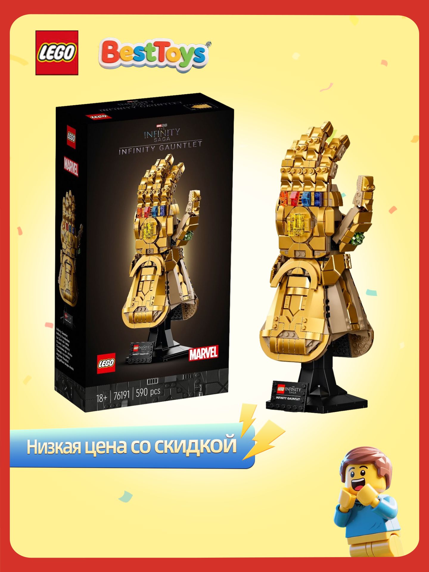 Lego Супергерои 76191 Бесконечная перчатка
