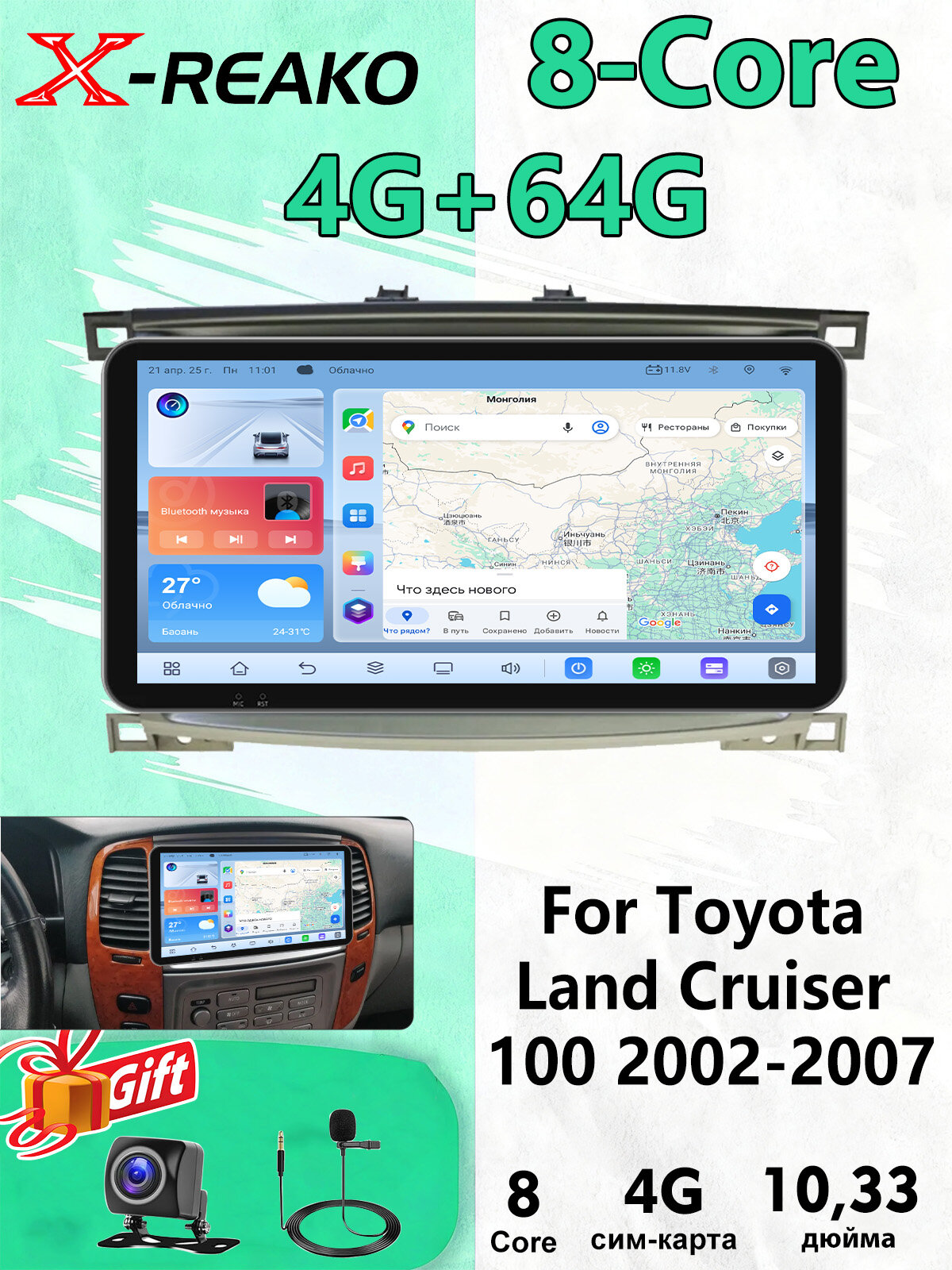 Магнитола для Toyota Land Cruiser 100 2002-2007 экран 10.33 дюймов Андроид wifi Bluetooth GPS