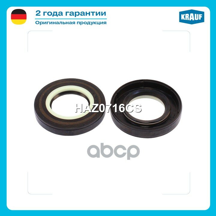 Сальник рулевой рейки (Аналог) Krauf арт. HAZ0716CS