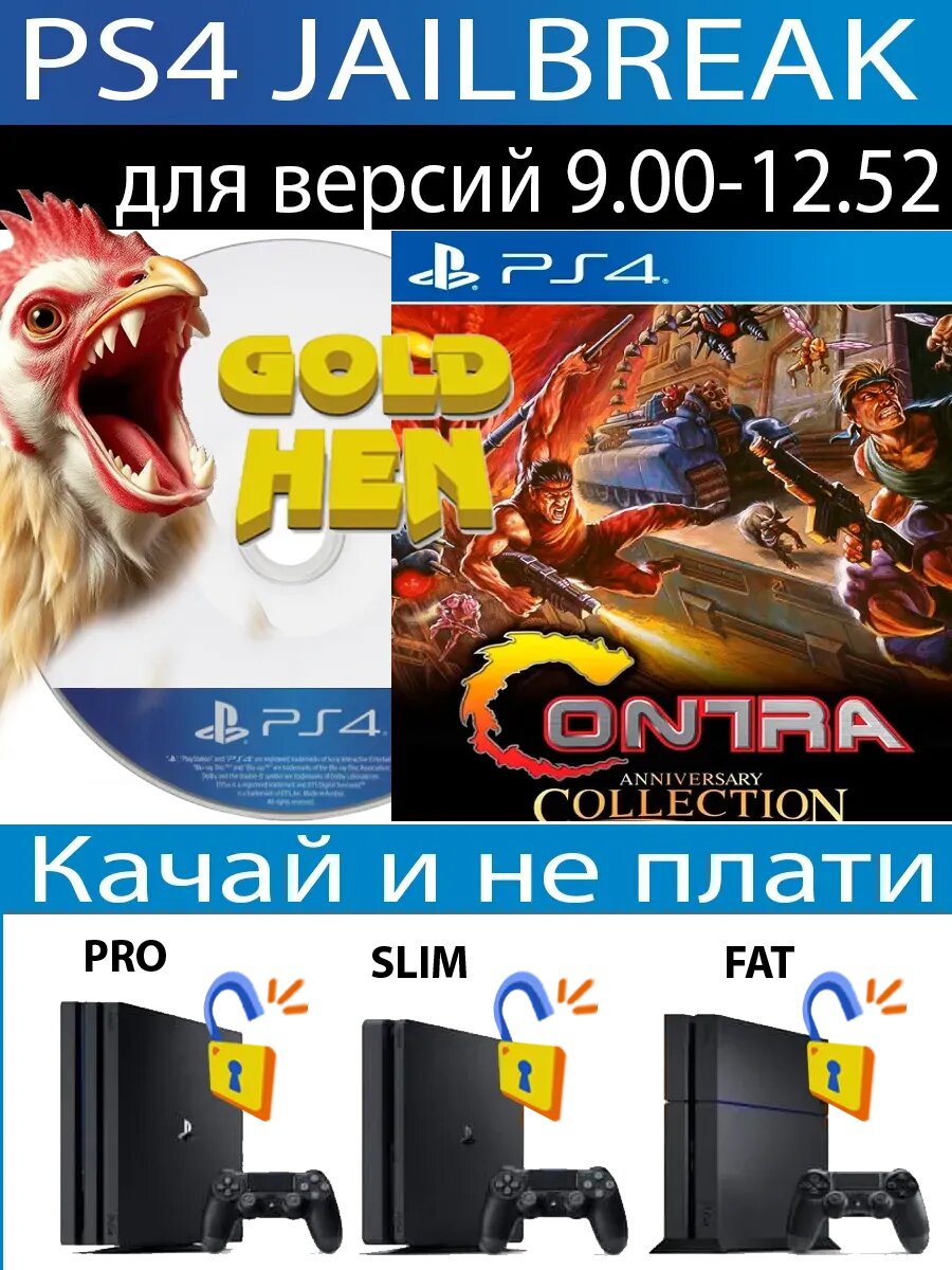 Contra Anniversary Collectio диск PS4 JB