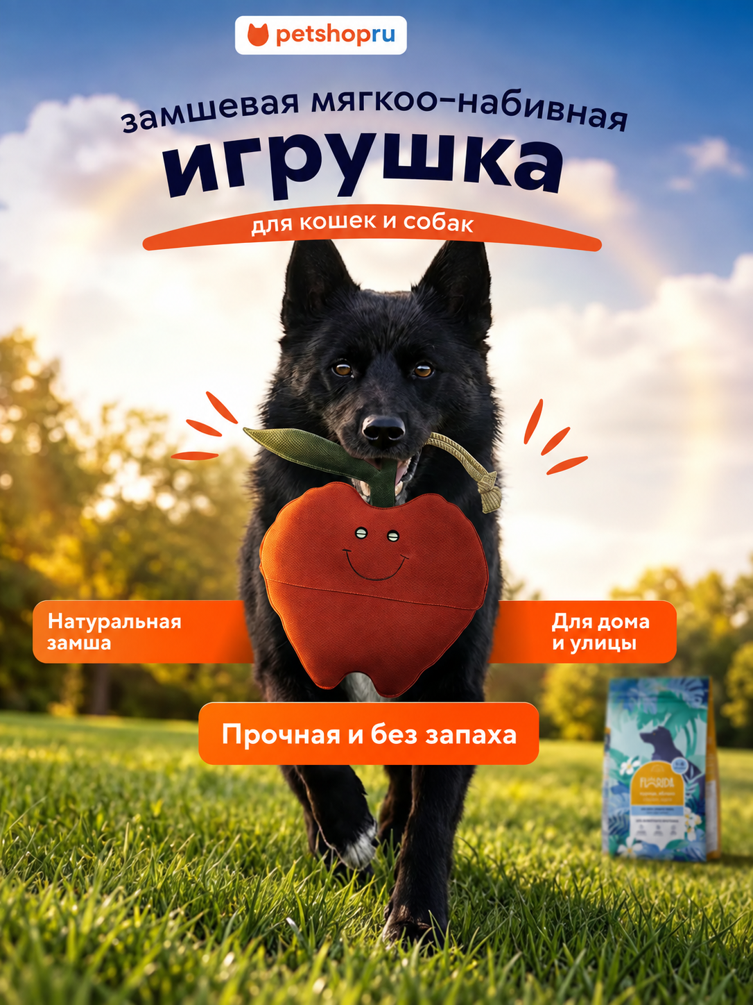 BOW WOW замшевая игрушка мягко-набивная Яблочко