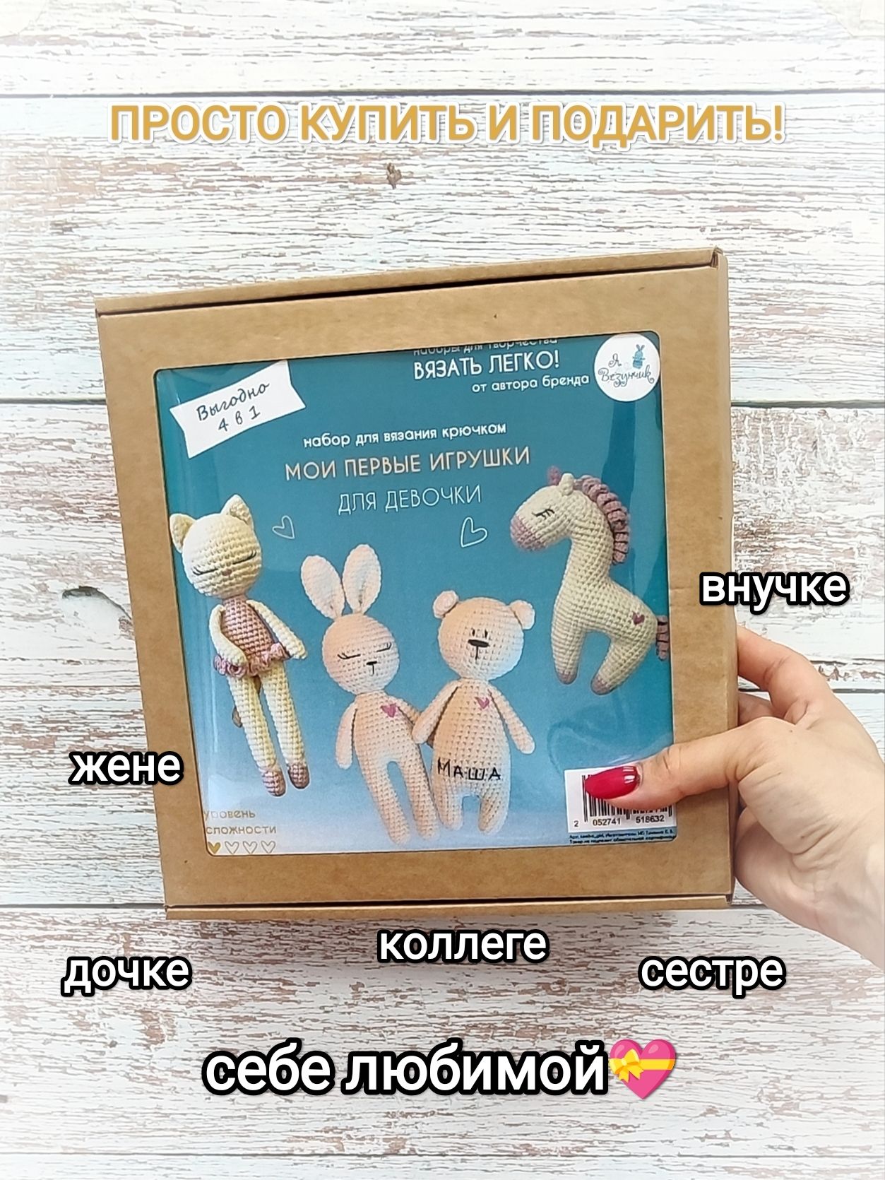 Набор для вязания игрушек для девочки, вязание крючком, 4 игрушки в 1 наборе