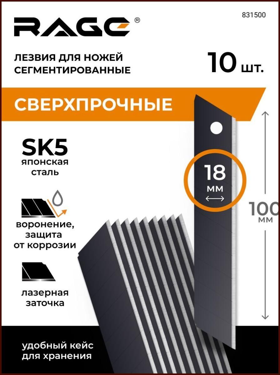 Лезвия для ножей сегментные с воронением 18 мм 10 шт