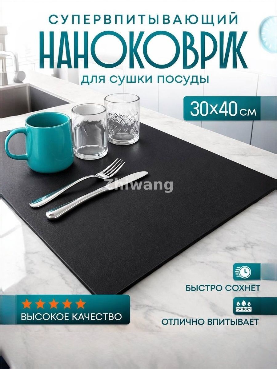 Коврик для сушки посуды x 40 см 1 шт каучук черный матовый