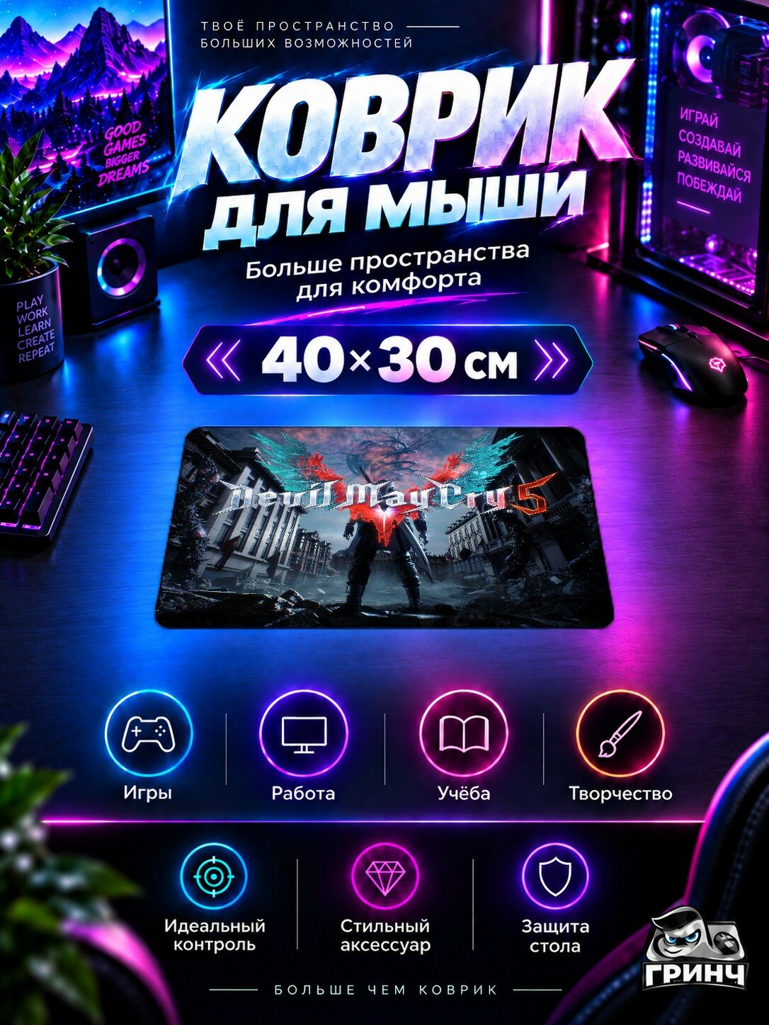 Игровой коврик для мыши 40×30 см — Devil May Cry / Дьявол может плакать — Devil May Cry 5 Ultra