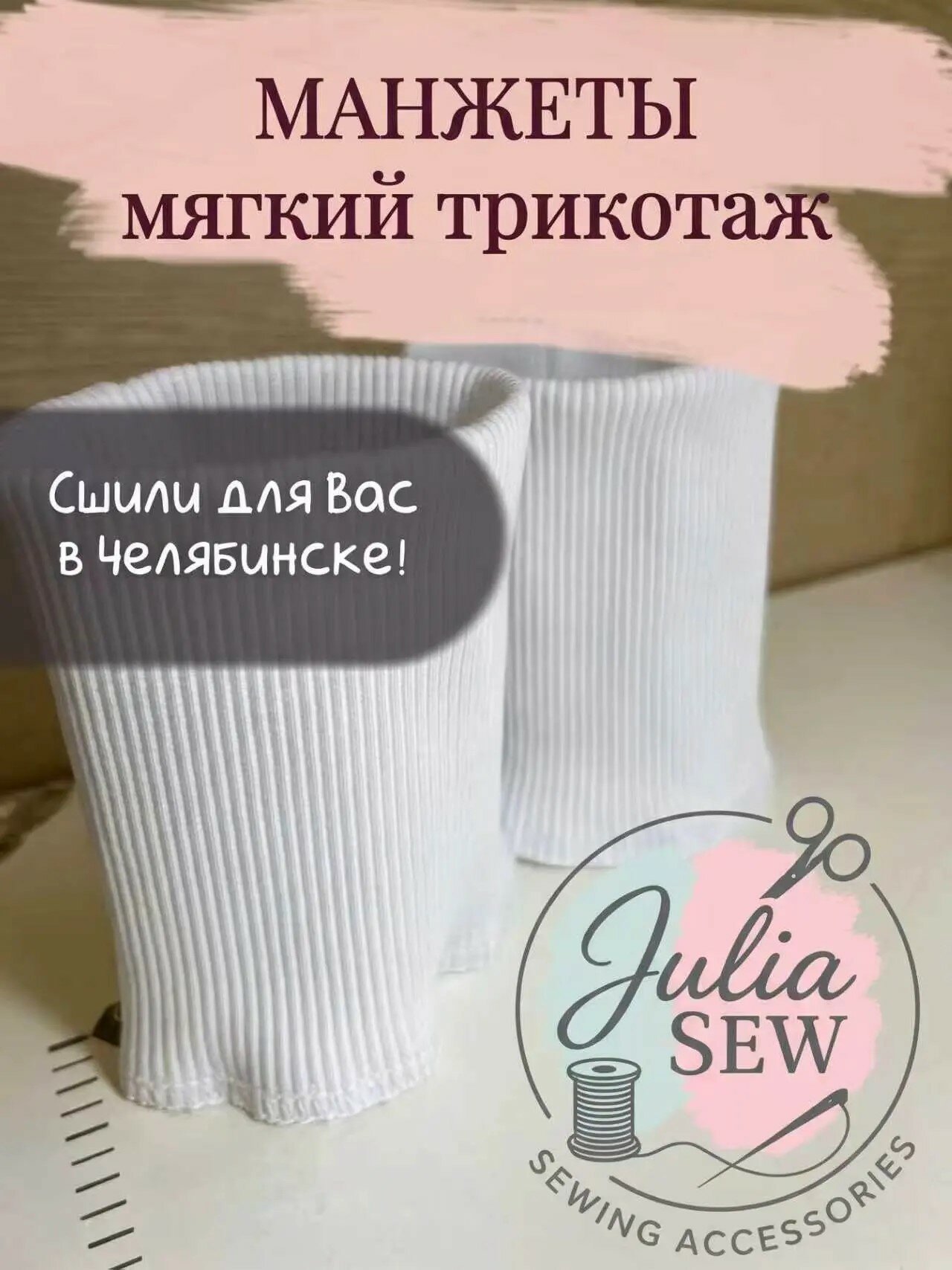 Манжет трикотажный белый